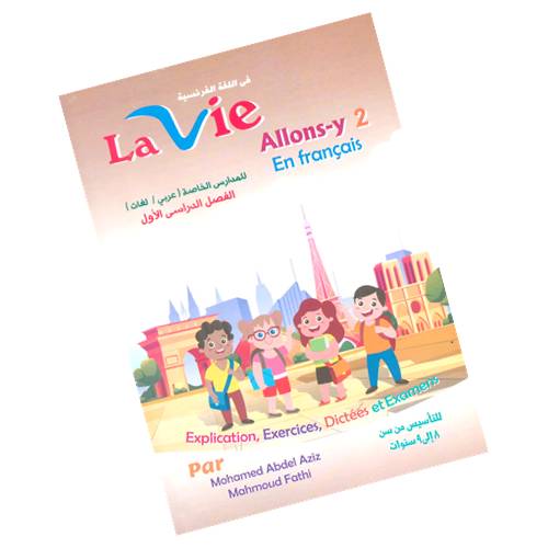 La Vie en Francais Allons-y 2 - 1ere semestre - Hamza Bookstore
