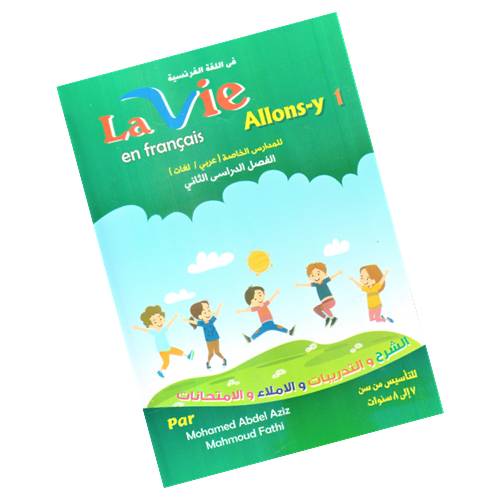 La Vie en Francais Allons-y 1 - Hamza Bookstore