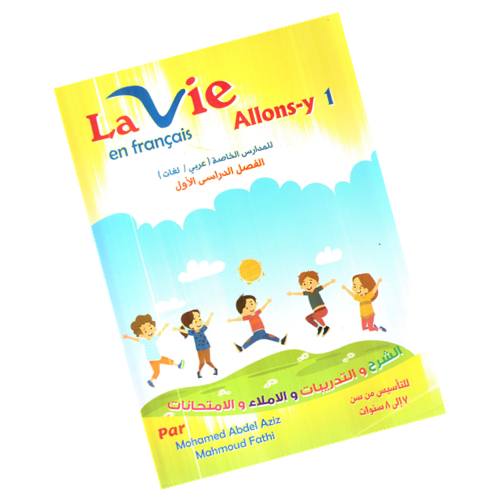 La Vie en Francais Allons-y 1 - 1ere semestre - Hamza Bookstore