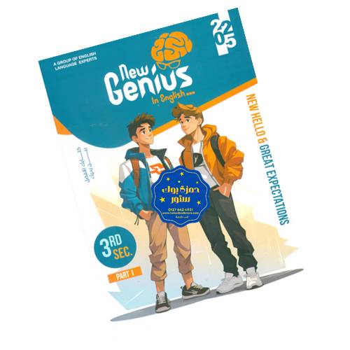 New Genius in English - 3rd sec - Hamza Bookstore