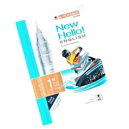 El-Moasser New Hello - 1st prep - 1st term - Hamza Bookstore