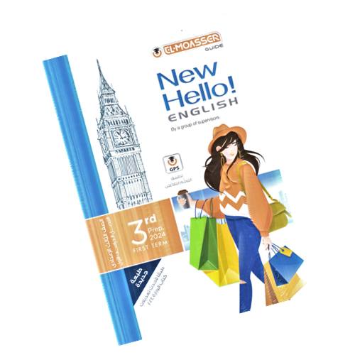 El-Moasser New Hello - 3rd prep - 1st term - Hamza Bookstore