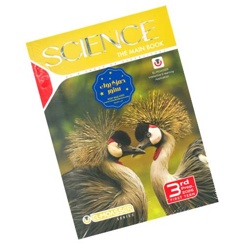 El-Moasser Science - 3d prep - 1st term - Hamza Bookstore