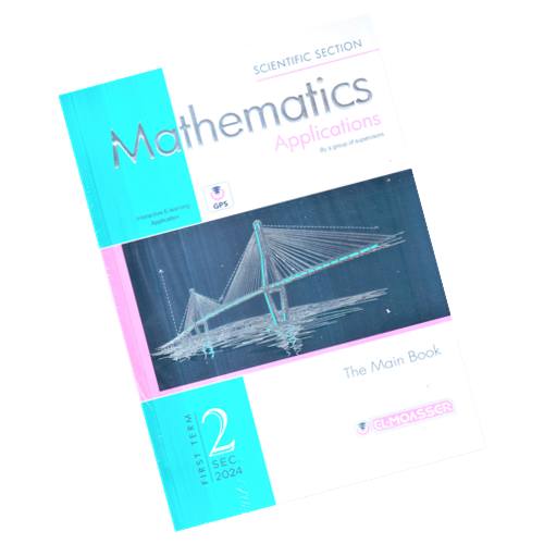 El-Moasser in Math applications - 1st term - 2nd sec - Hamza Bookstore