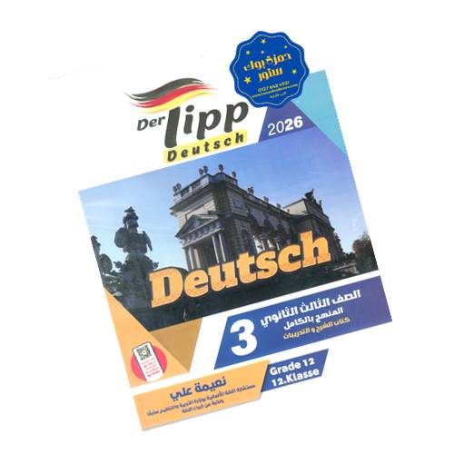 Der Tipp in German - 3rd sec - Hamza Bookstore