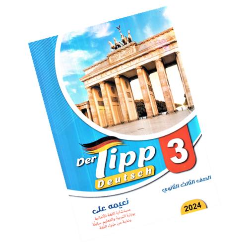 Der Tipp in German - 3rd sec المراجعة النهائية والامتحانات - Hamza ...