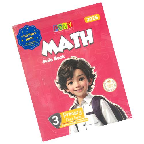 Pony Math 3rd prim - 1st term - Hamza Bookstore