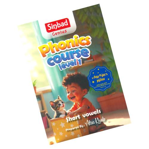 Sinbad genius Phonics course - Level 1 - Hamza Bookstore