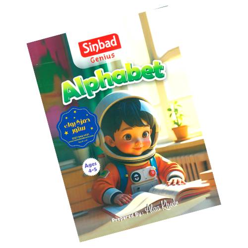 Sinbad genius Alphabet - Hamza Bookstore