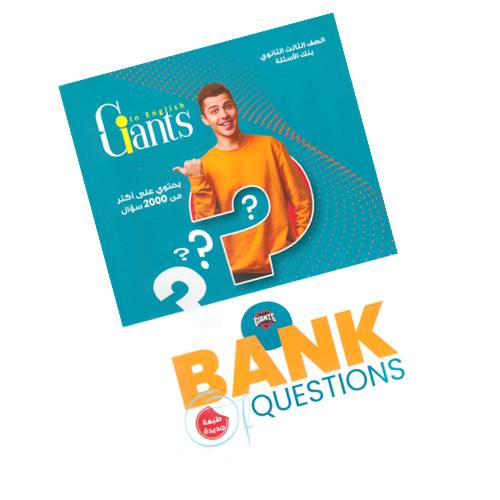 Giants Bank of Questions - 3rd sec - Hamza Bookstore