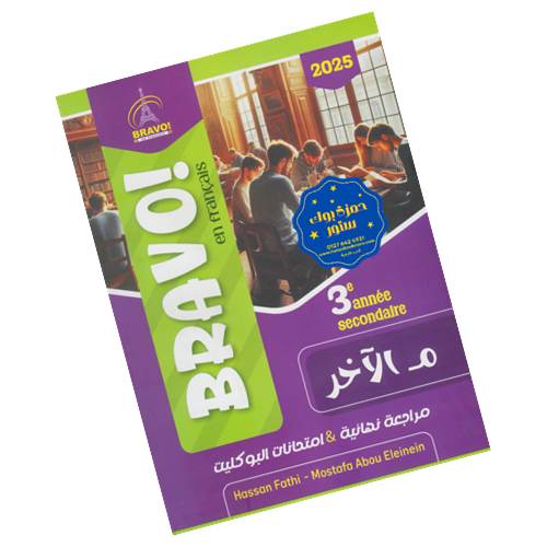 Bravo en Francais - Revision Finale - 3eme annee sec - Hamza Bookstore