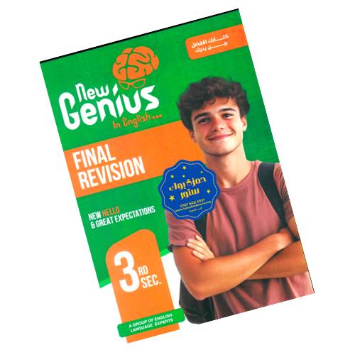 New Genius in English - Final revision - 3rd sec - Hamza Bookstore