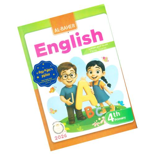 Al-Baher English- 4th prim - 1st term - Hamza Bookstore