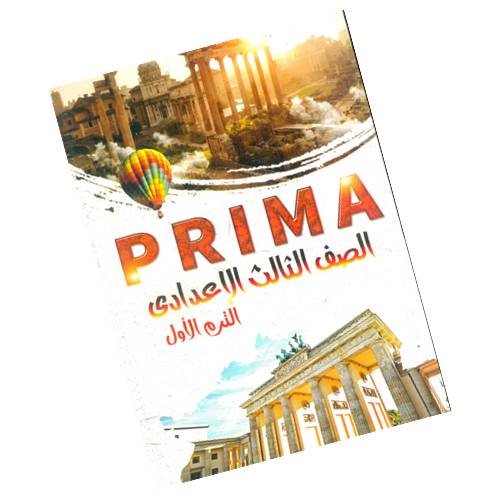 Prima in German - 3rd prep - 1st term - Hamza Bookstore