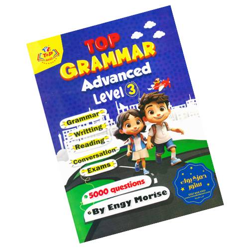 Top Grammar - Level 3 - Advanced Level - Hamza Bookstore