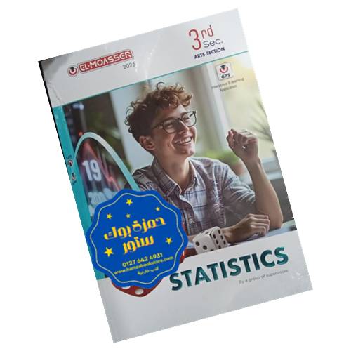 El-Moasser Statistics - 3rd sec - Art section - Hamza Bookstore