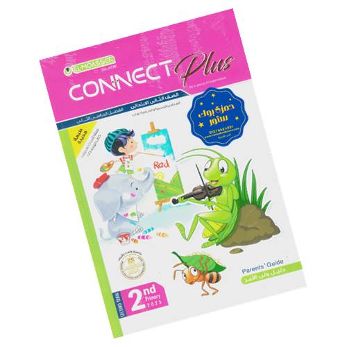 El-Moasser Connect Plus - 2nd prim - 2nd_term - Hamza Bookstore