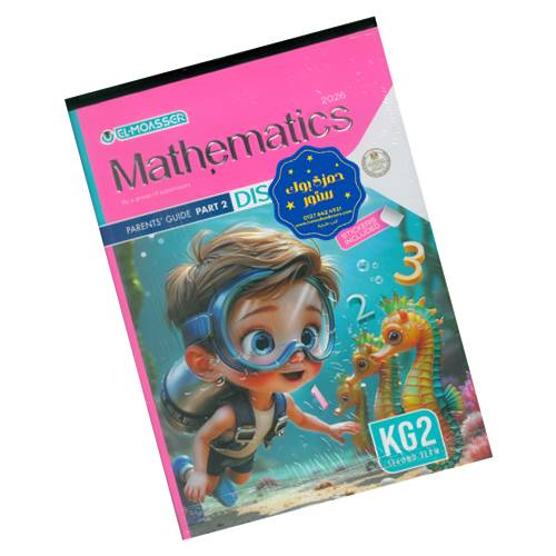 El-Moasser Math - KG2 - 2nd_term - Hamza Bookstore