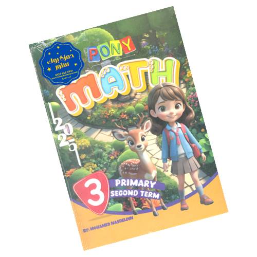 Pony Math 3rd prim - 2nd_term - Hamza Bookstore