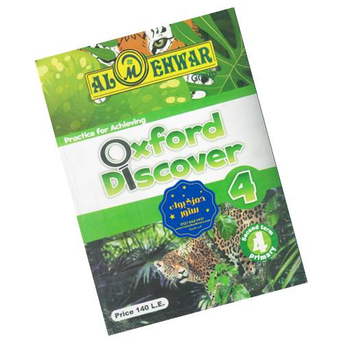 Al-Mehwar Oxford Discover 4 - 2nd_term - Hamza Bookstore