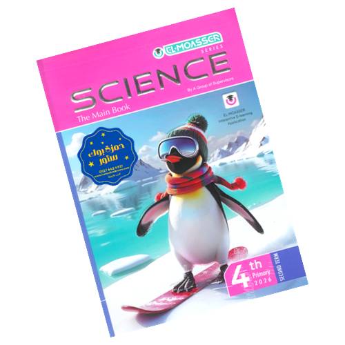 El-Moasser Science - 4th prim - 2nd term - Hamza Bookstore