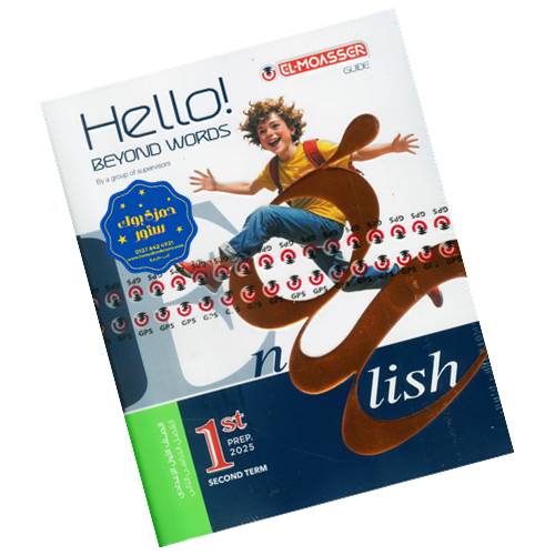El-Moasser Hello Beyond words - 1st prep - 2nd_term - Hamza Bookstore