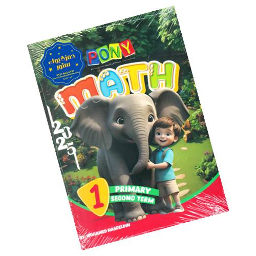 Pony Math 1st prim - 2nd term - Hamza Bookstore