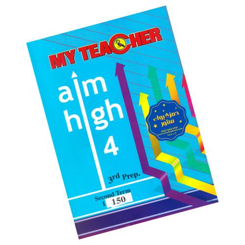 My teacher Aim High 4 - 3rd prep - 2nd_term - Hamza Bookstore