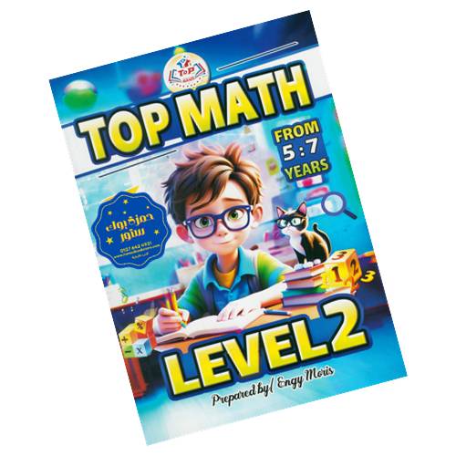 Top Math - Level 2 - Hamza Bookstore