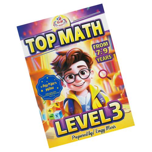 Top Math - Level 3 - Hamza Bookstore