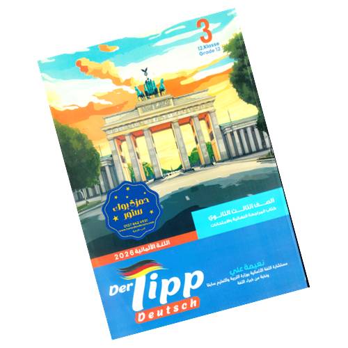 Der Tipp in German - 3rd sec المراجعة النهائية والامتحانات - Hamza ...
